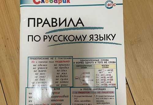 Русский язык опорные конспекты, сочинения