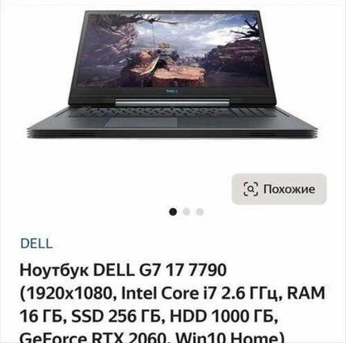 Ноутбук Dell g7 17 7790