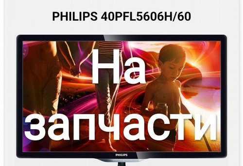 Запчасти для Philips 40pfl5606h