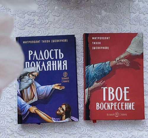 Православные книги