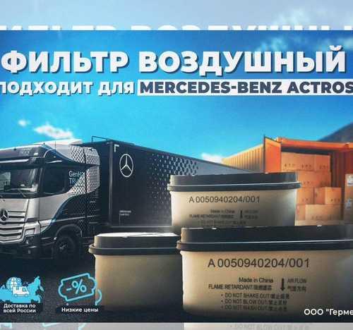 Фильтр воздушный Mercedes A0050940204/001