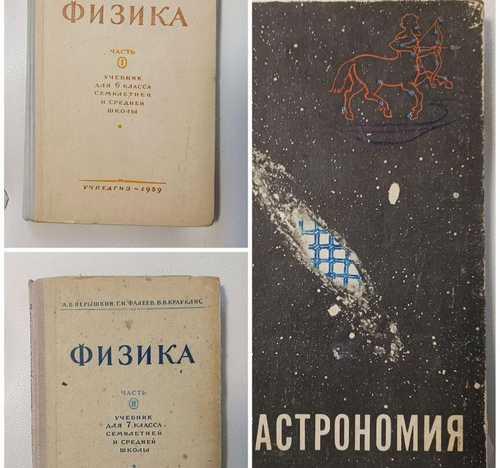 Книги по физике 1960 г и астрономии 72- школьникам