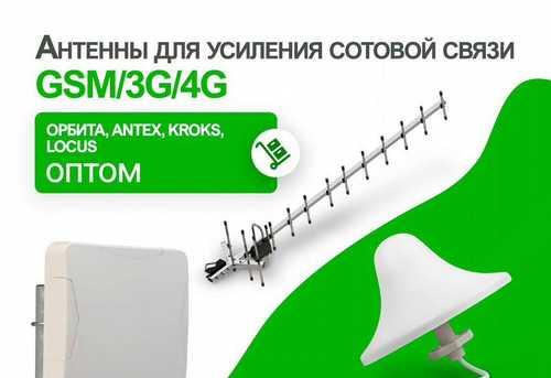 Антенны GSM 3G 4G для сотовой связи. Оптом