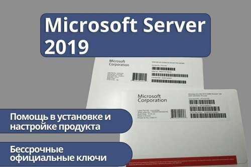 OEM Windows Server Standart 2019-2022, BOX