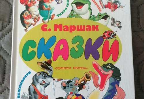 Маршак Сказки
