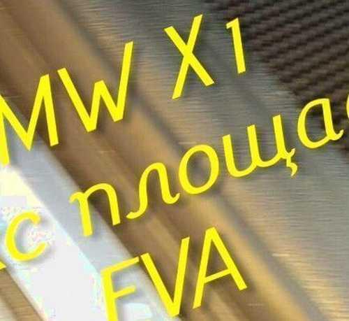 Коврики bmw x1 f48 eva 3d с бортами эва ева