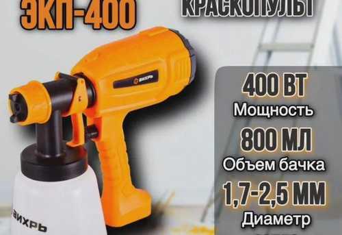 Краскопульт электрический экп-400 Вихрь 0,8л бак