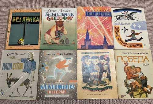 Михалков - детские книги СССР