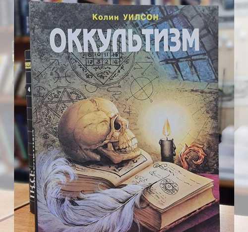 32441 Уилсон Колин Оккультизм 1994г