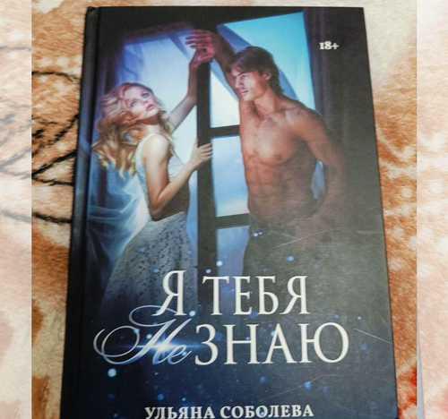 Книга Ульяна Соболева