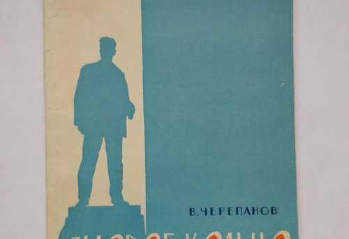 Садовое кольцо. Черепанов. 1963 год. Раритет