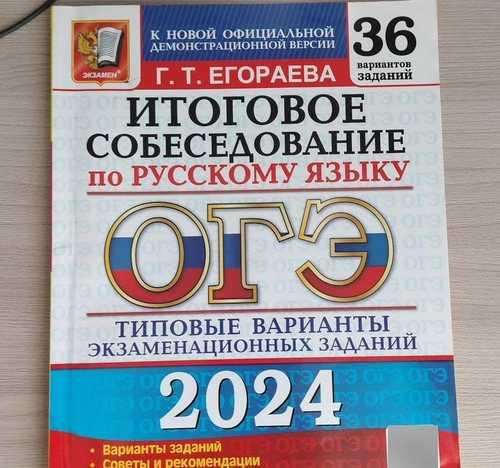 Итоговое собеседование по русскому языку