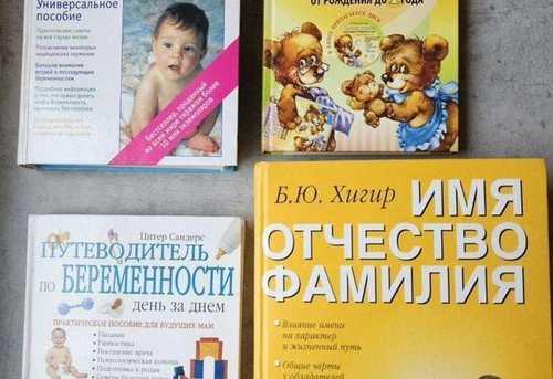 Книги для будущих родителей пакетом