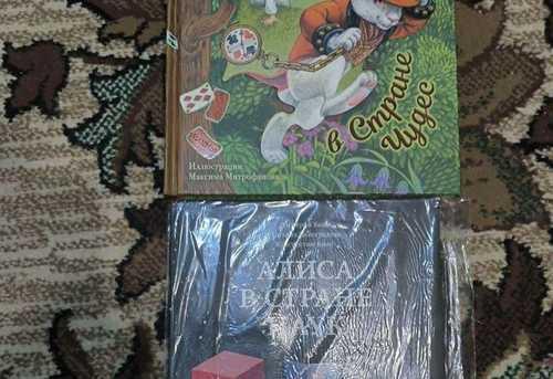 Книги про Алису