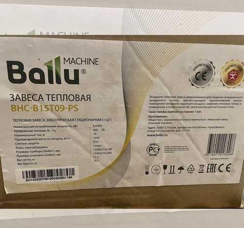 Тепловая завеса ballu