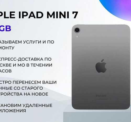 Apple iPad mini 7 256Gb