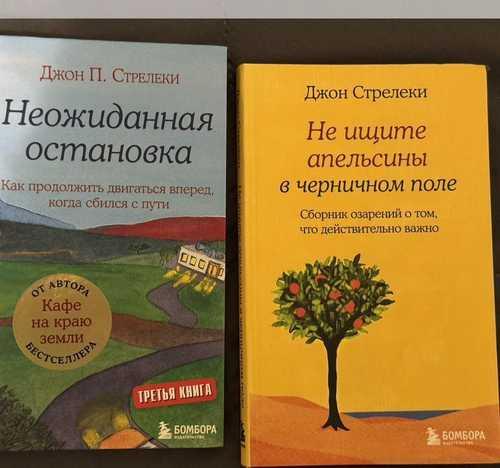 Книги Стрелеки
