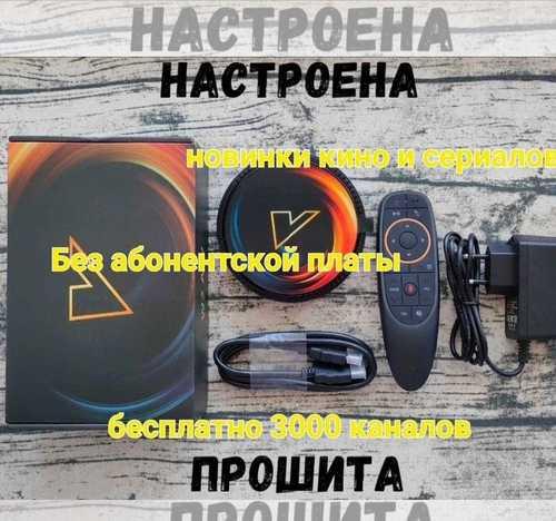 Приставка тв андроид прошитая SMART tv box Android