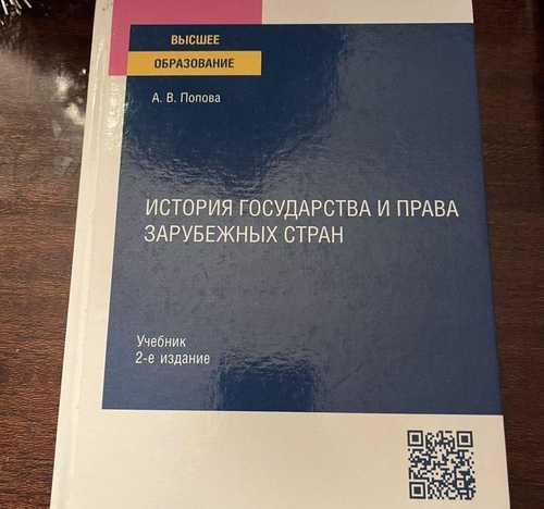 История государства и права зарубежных стран