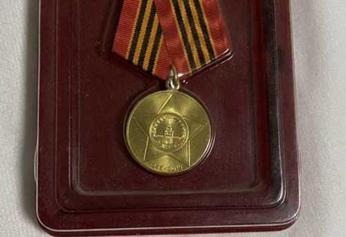 Медаль юбилейная 65 лет победы ВОВ 1941-1945