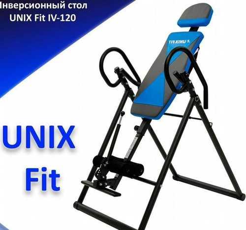 Инверсионный стол unix Fit IV-120 новый