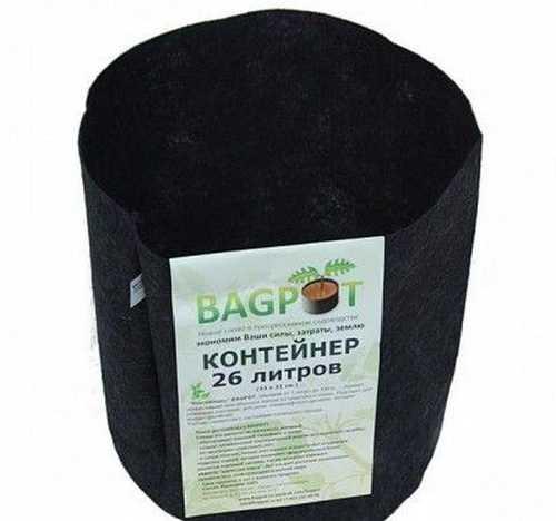 Контейнер bagpot 26 л