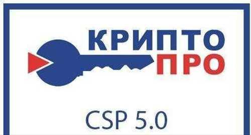 Криптопро 5.0 Лицензия бесконечная