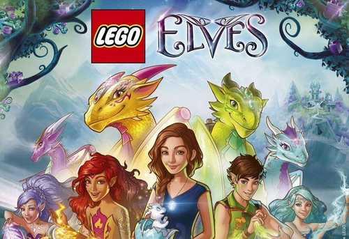 Lego Elves (лего эльфы)