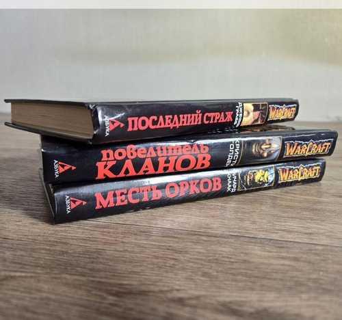 Книги по Warcraft