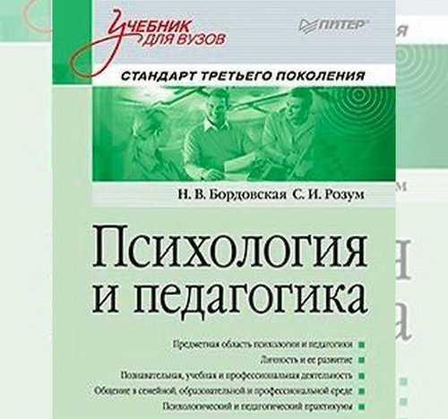 Бордовская, Розум: Психология и педагогика учебник