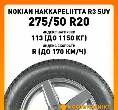 Nokian Tyres Hakkapeliitta R3 SUV 275/50 R20 113R