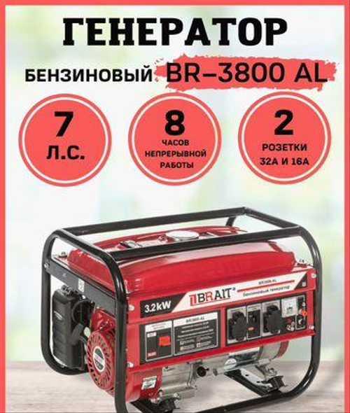 Бензогенератор BR3800-AL(Е)