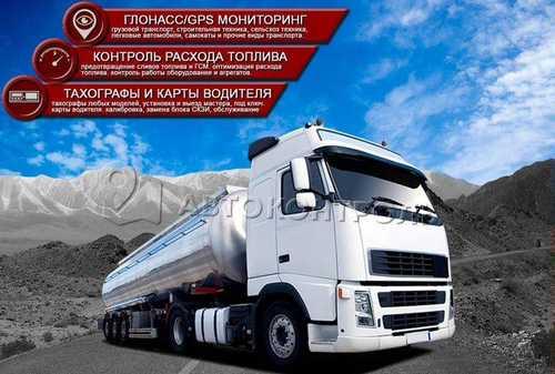 Установка Glonass/GPS трекеров для тс. Под ключ