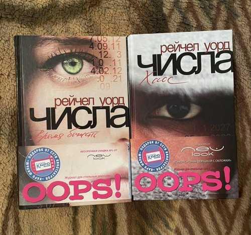 Книги Рейчел Уорд Числа