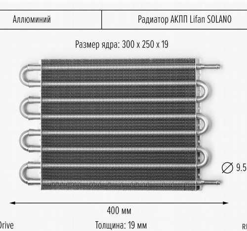 Радиатор АКПП и трансмиссии Lifan Solano 300/250