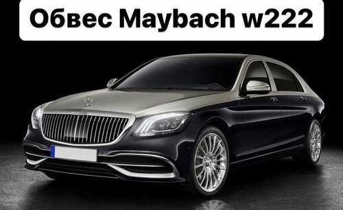 Mercedes Benz S-Class W222 Обвес Maybach V9OF7
