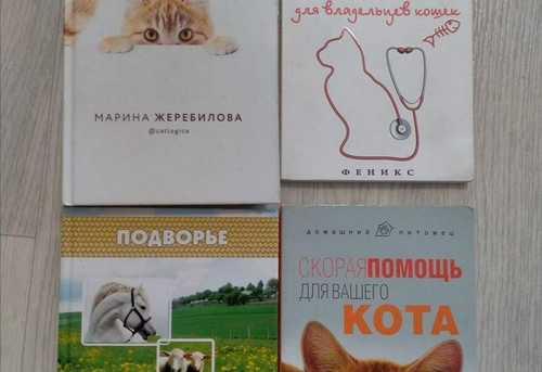 Ветеринарные книги/справочники и "Котологика" 1ч