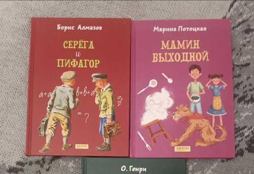 Комплект книг Серёга и Пифагор Вождь краснокожих