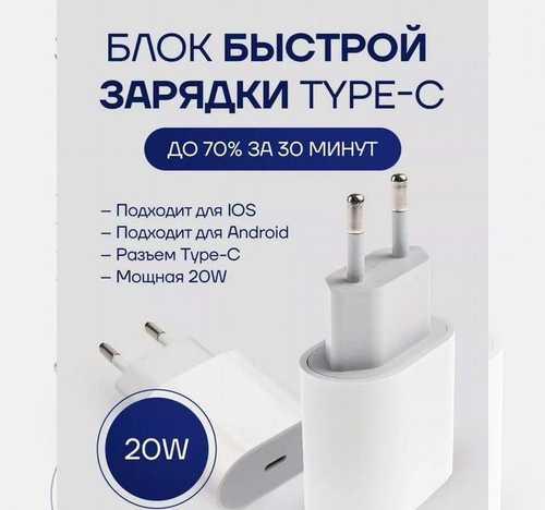 Блок питания для iPhone 20w