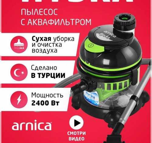 Пылесос Hydra Arnica новый в коробке