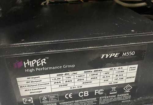 Блок питания Hiper Type m550