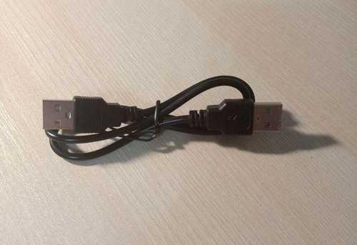 Кабель для зарядки USB - USB 50 см чёрный