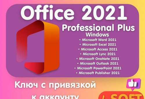 Microsoft Office 2021 Pro / Professional Plus