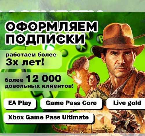 Подключение Xbox Game Pass Ultimate без проблем