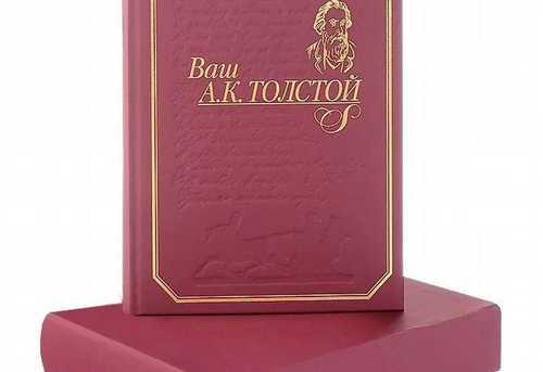 Книга Ваш А. К. Толстой подарочное издание