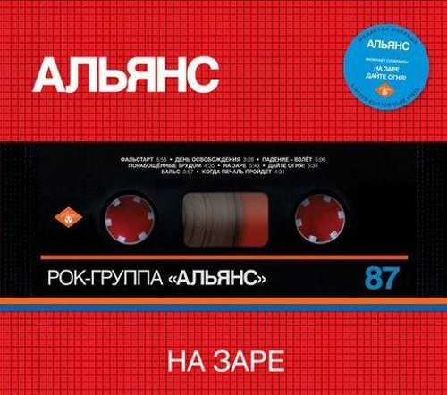 Рок Maschina Records Альянс — На Заре (LP)