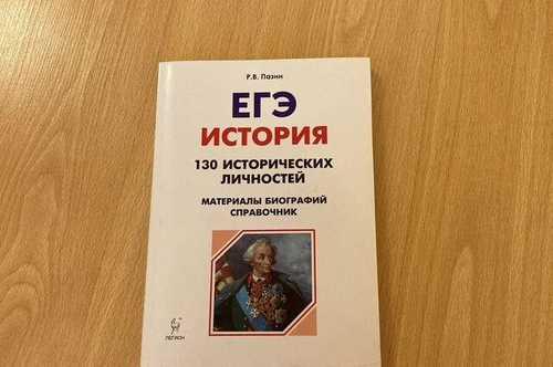 Материал для подготовки к егэ по истории