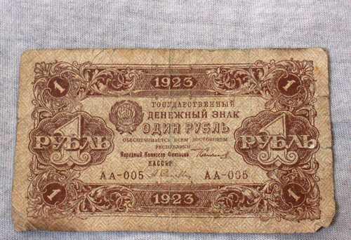 Купюра 1 рубль 1923г AA-005