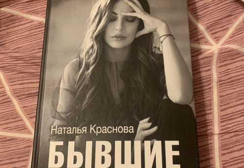 Книга Наталья Краснова