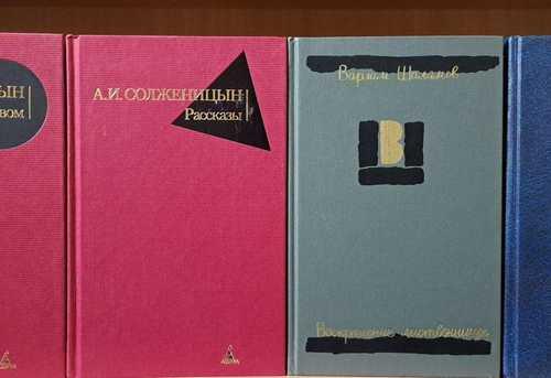 Солженицын. В круге 1-м. Рассказы. Шаламов